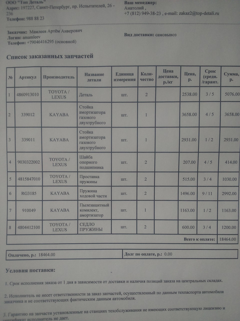 4804412100 ПОДУШКА ПРУЖИНЫ ПОДВЕСКИ 48044-12100 TOYOTA LEXUS | Запчасти ...