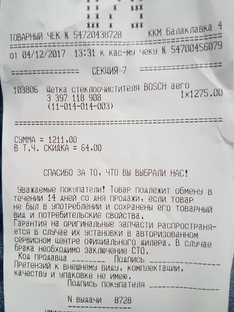 3397118908 СТЕКЛООЧИСТИТЕЛИ AEROTWIN RETROFIT [AR604S] 600/450 ММ BOSCH ...