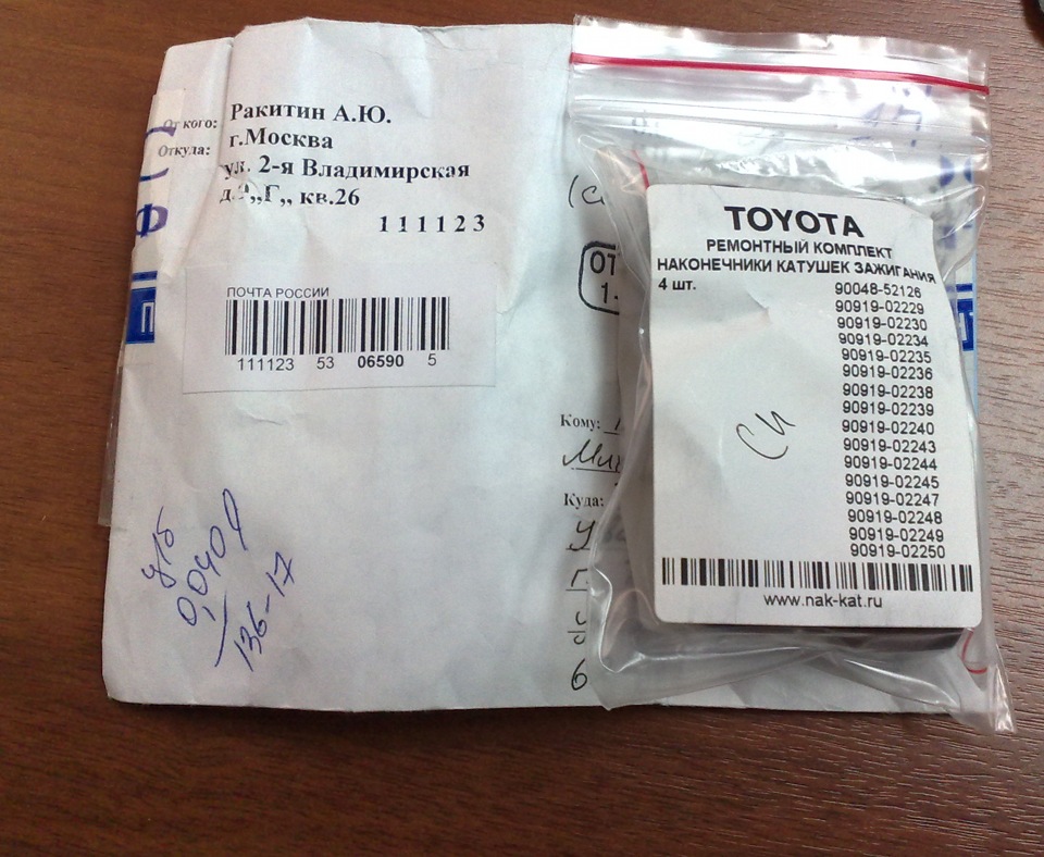 ВЫСОКОВОЛЬТНЫЕ НАКОНЕЧНИКИ КАТУШЕК ЗАЖИГАНИЯ — Toyota Avensis II, 2 л ...