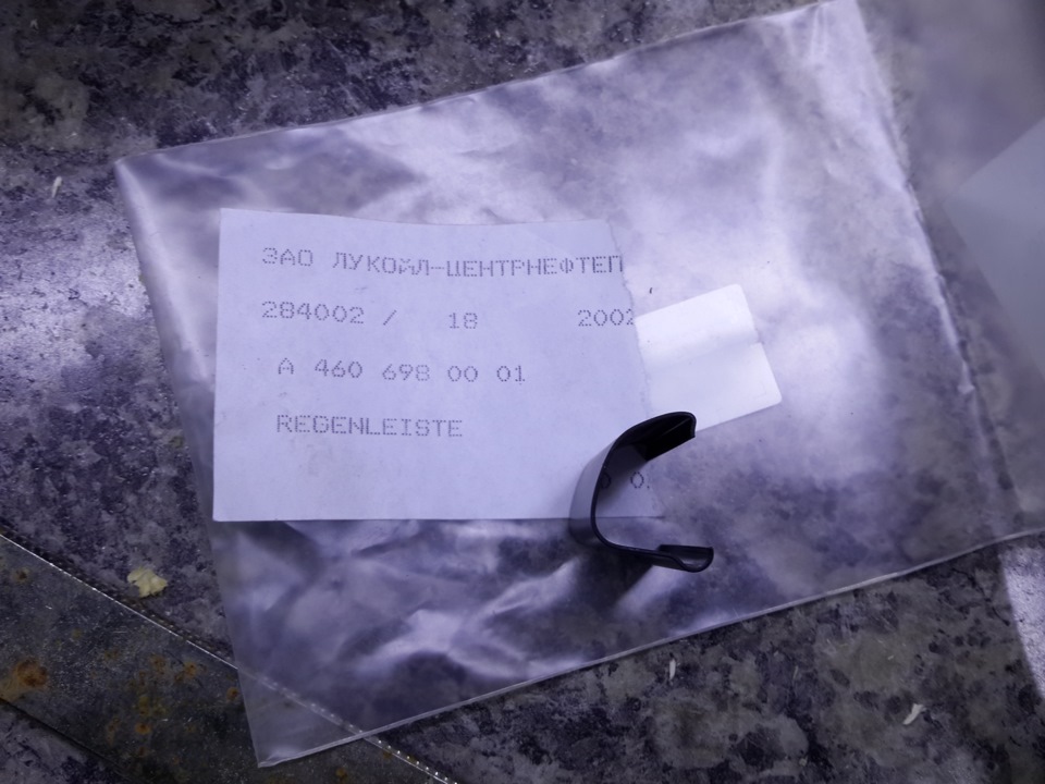 A4606980001 Желобок водосточный MERCEDES | Запчасти на DRIVE2