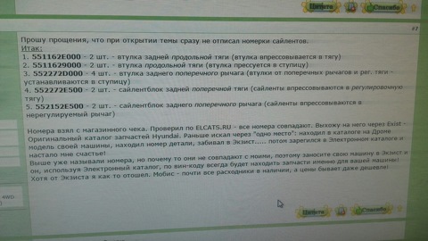 5511629000 ВТУЛКА ПОДВЕСКИ KIA HYUNDAI | Запчасти на DRIVE2