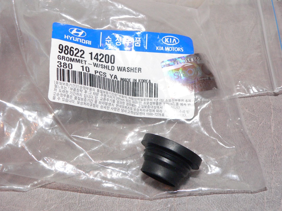 9862214200 Втулка бачка стеклоомывателя KIA HYUNDAI | Запчасти на DRIVE2