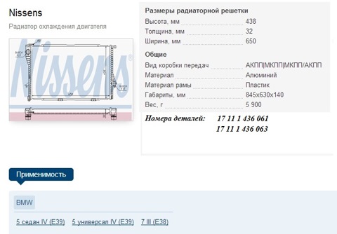 17111436061 60648 BW2233 Радиатор BMW 5S E39 2,0-4,0 M\A +\-AC 98 ...