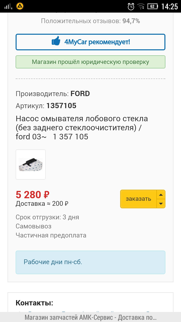 Насос омывателя((( — Ford Mondeo III, 1,8 л, 2006 года | поломка | DRIVE2