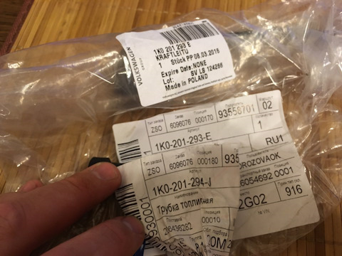 1K0201293E Трубка топливная VAG | Запчасти на DRIVE2