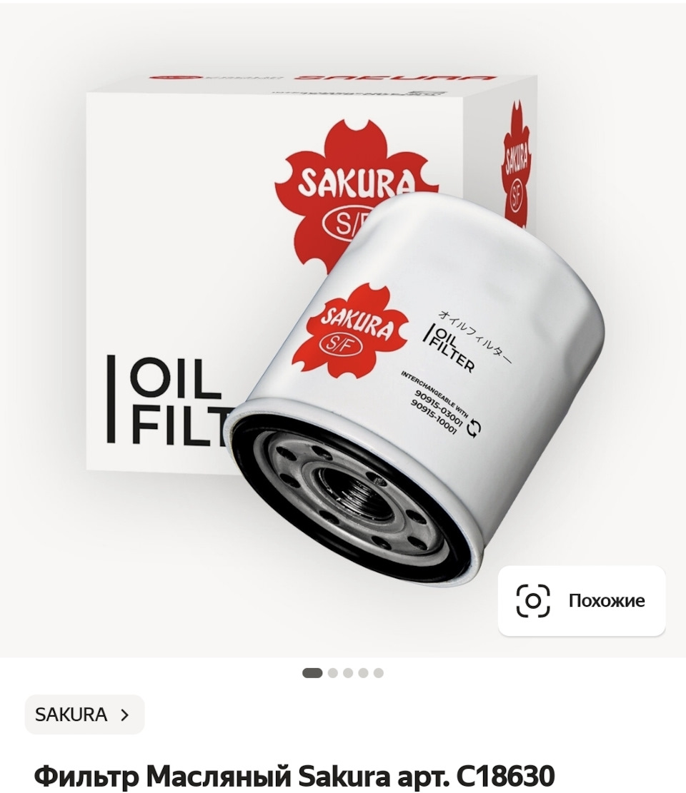 9091510001 Фильтр масляный TOYOTA LEXUS | Запчасти на DRIVE2