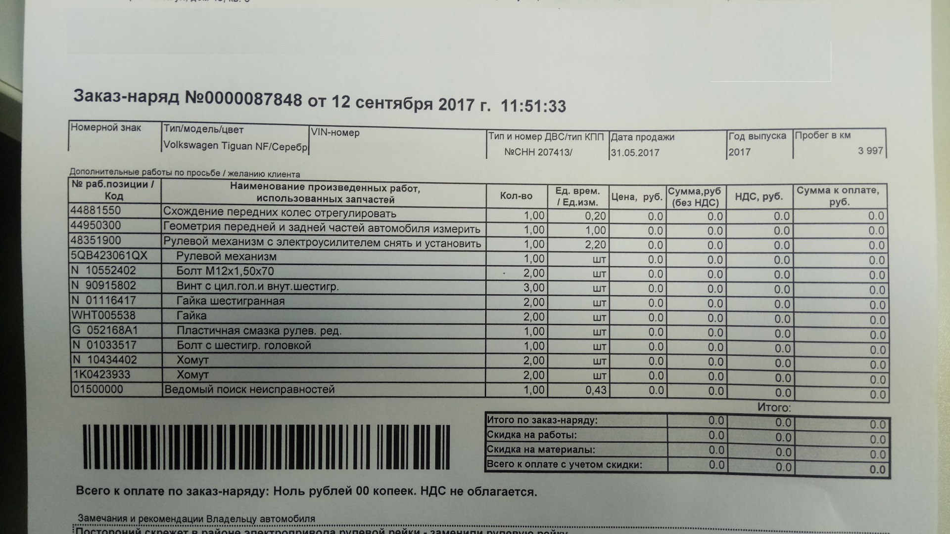 Звук от руля устранён по гарантии + развал бесплатно)) — Volkswagen ...