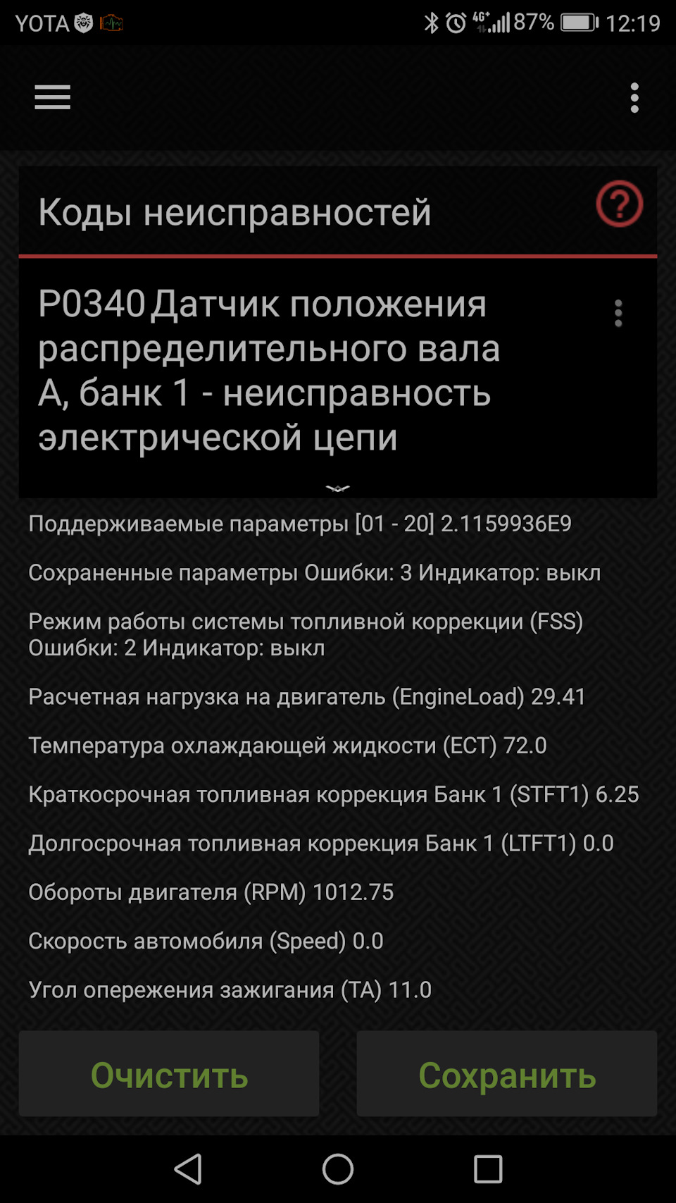 Датчик положения распредвала — Lada Приора хэтчбек, 1,6 л, 2011 года ...