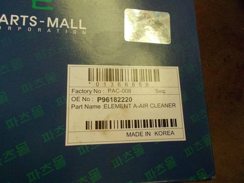 PAC008 Фильтр воздушный для автомобилей Lanos и Chance с двигателями 1. ...