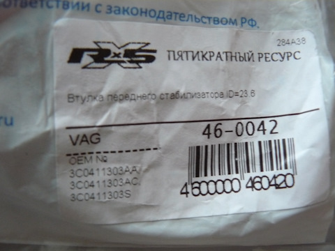 3C0411303S Стабилизатор в сборе VAG | Запчасти на DRIVE2