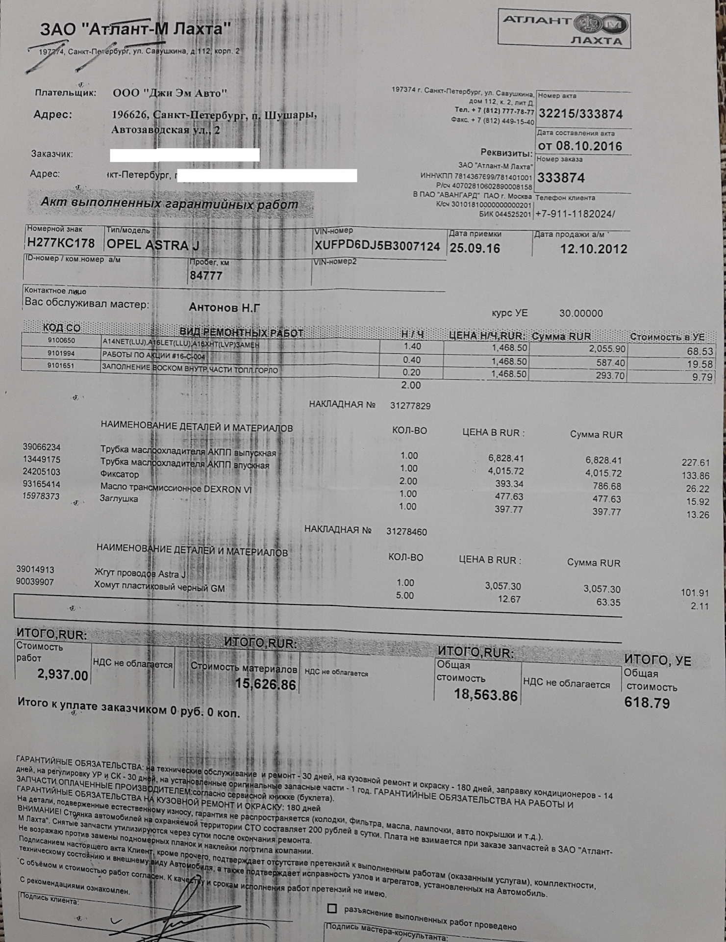 Жгут проводов — Opel Astra J, 1,6 л, 2011 года | визит на сервис | DRIVE2