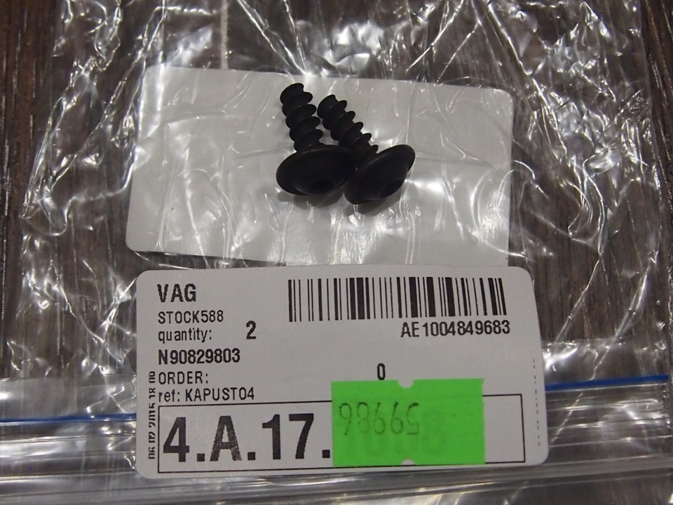 N90829803 Винт VAG | Запчасти на DRIVE2