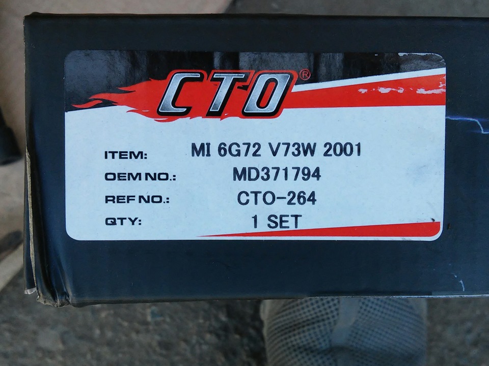 MD371794 ПРОВОДА ВЫСОКОВОЛЬТНЫЕ (комплект) PAJERO/MONTERO (00-06 ...