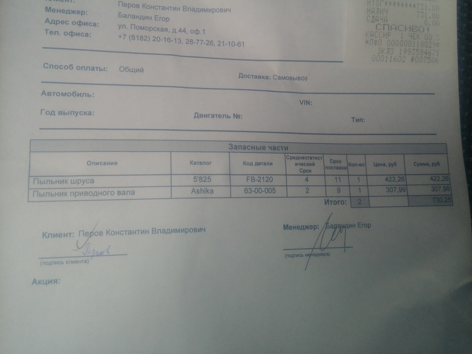 FB2120 Пыльник привода OHNO | Запчасти на DRIVE2