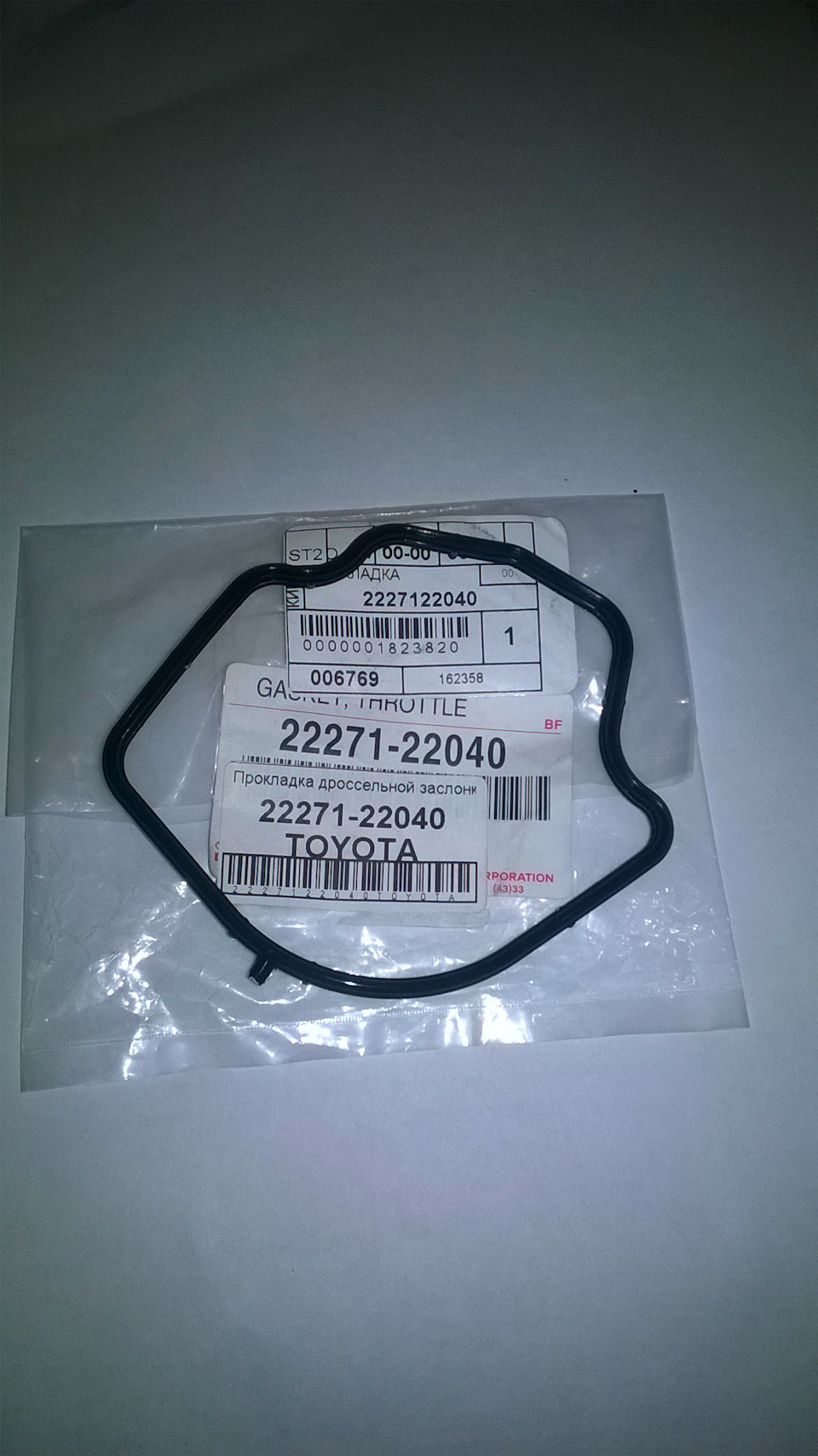 2227122040 Прокладка корпуса заслонки дроссельной 22271-22040 TOYOTA ...