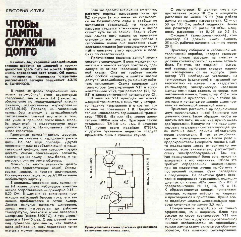 К вопросу о защите галогенных ламп — DRIVE2