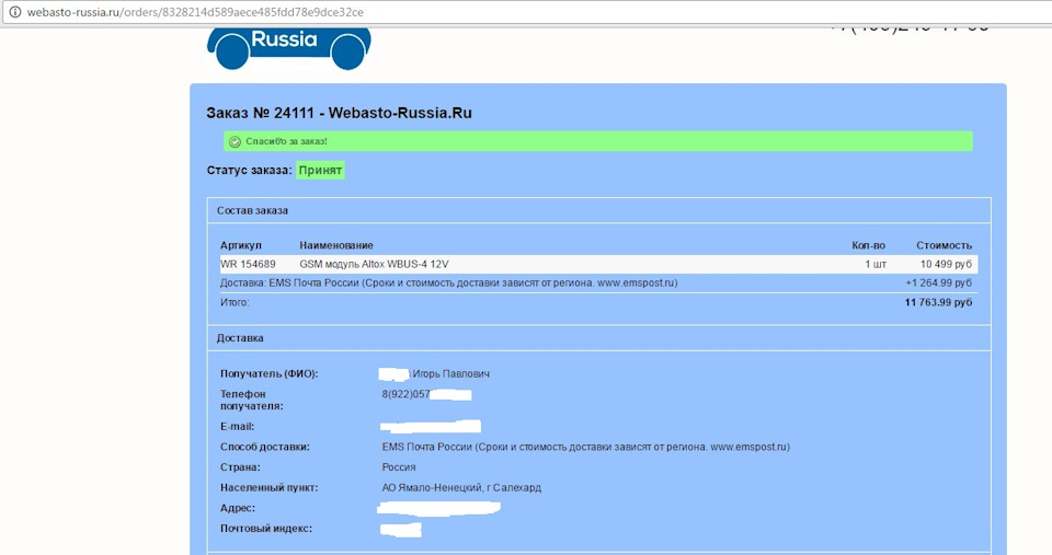 GSM модуль Altox WBUS-4 12V — Volkswagen Touareg (1G), 3 л, 2007 года ...