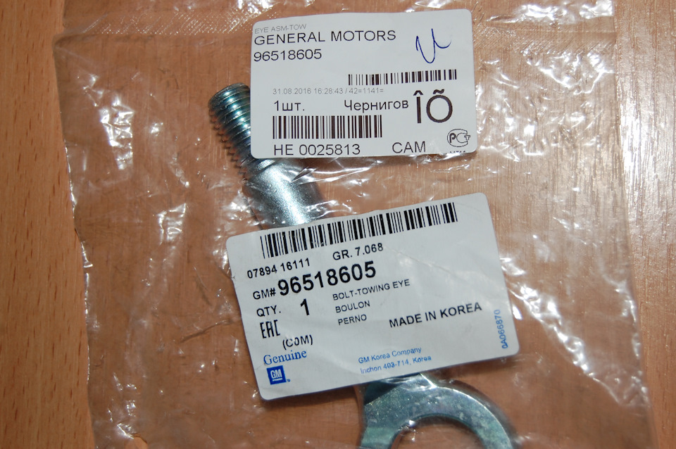 96518605 Крюк буксировочный GM | Запчасти на DRIVE2