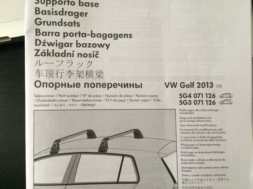5G4071126 Рейлинги на крышу VAG | Запчасти на DRIVE2