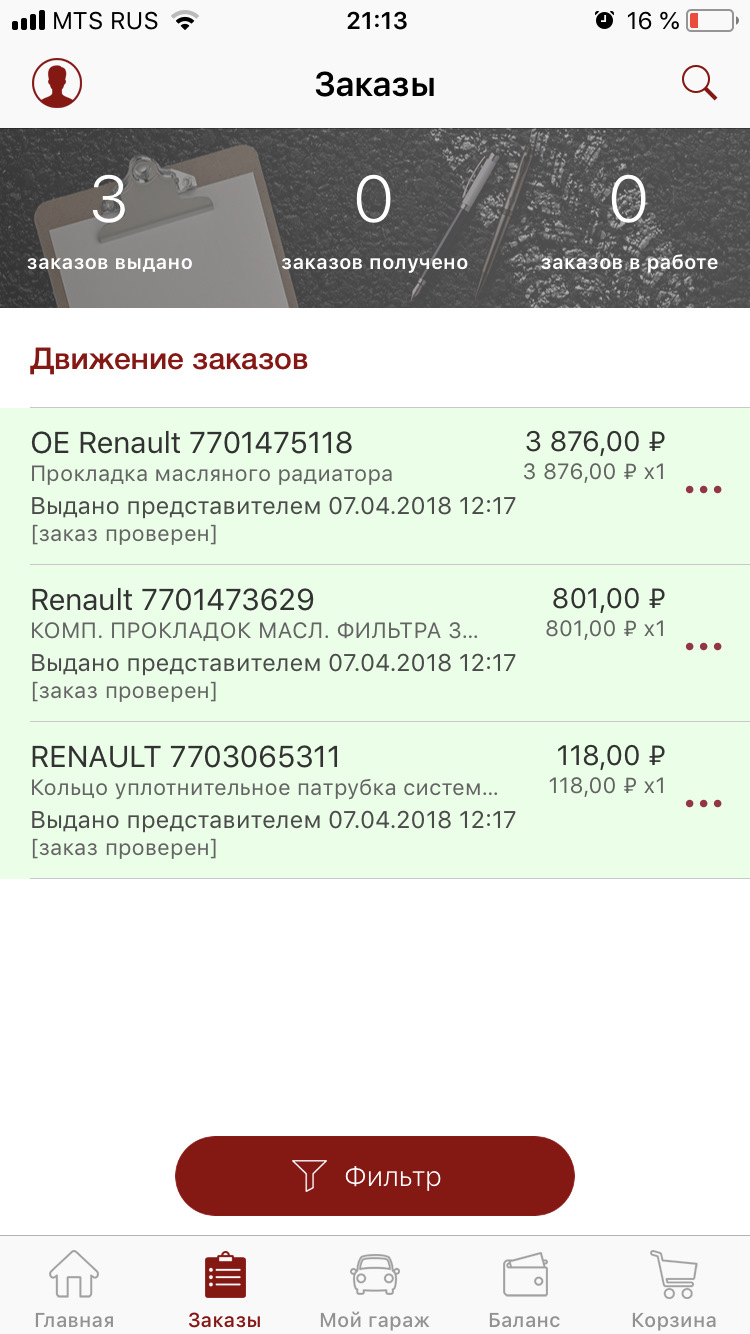 7703065311 Прокладка фланца подв труб вод RENAULT | Запчасти на DRIVE2