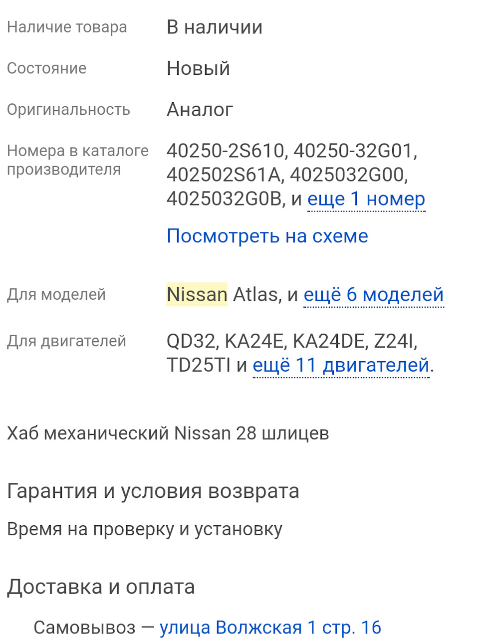 402502S610 Муфта включения переднего моста механическая (28 Шлицов ...