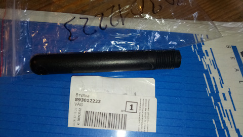 893012223 Вороток VAG | Запчасти на DRIVE2