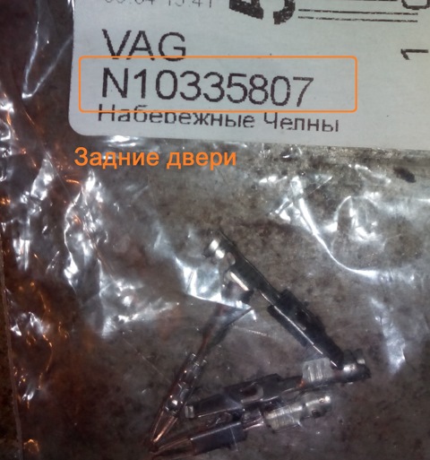 N10335807 Контакт / AUDI, SEAT, SKODA, VW VAG | Запчасти на DRIVE2