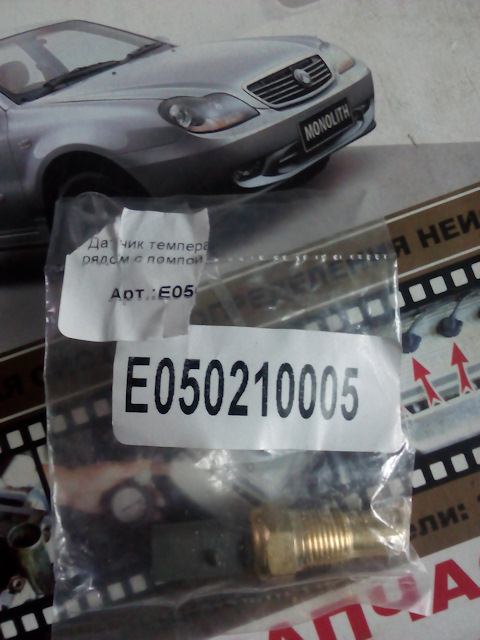E050210005 Датчик температуры (на приборную доску) Geely MK GEELY ...
