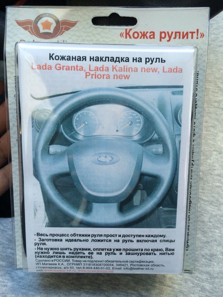 Руль в кожу — Lada Приора седан, 1,6 л, 2014 года | аксессуары | DRIVE2