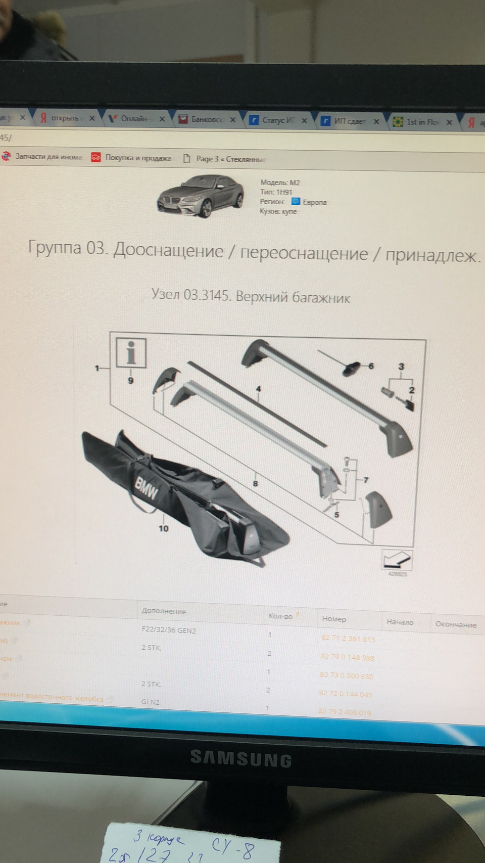 82720144045 Профильный щиток Вх BMW | Запчасти на DRIVE2