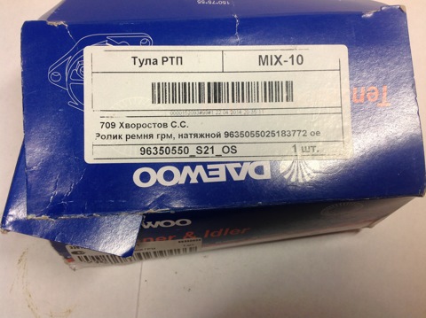 96350550 Ролик натяжителя ремня ГРМ DOHC 1.4-1.6 GM | Запчасти на DRIVE2