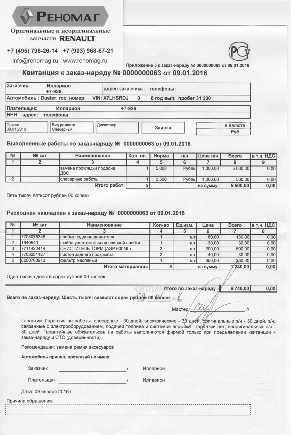 7703081127 Зажим RENAULT | Запчасти на DRIVE2