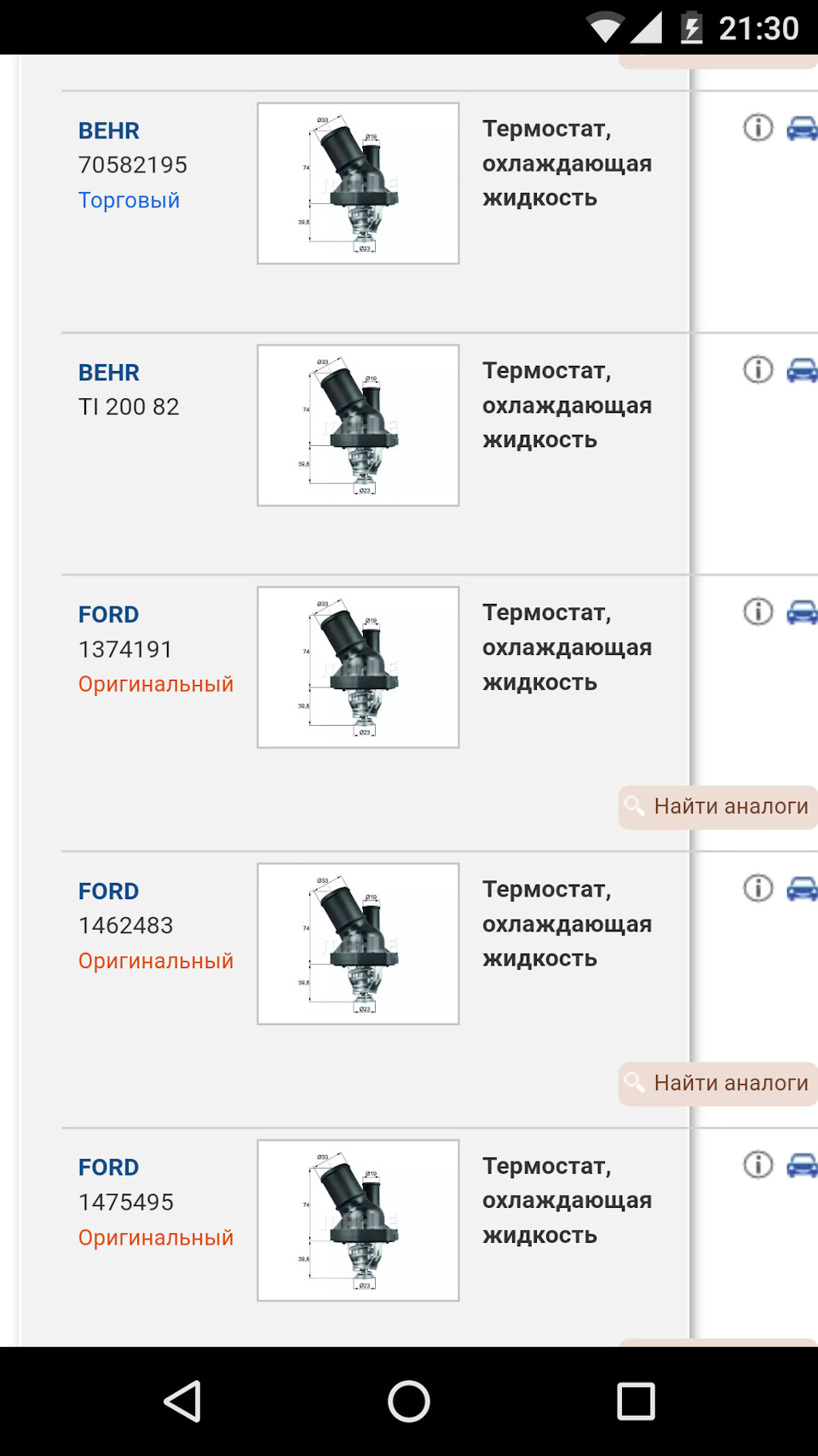 Вопрос по Термостату — Mazda 6 (1G) GG, 1,8 л, 2006 года | запчасти ...