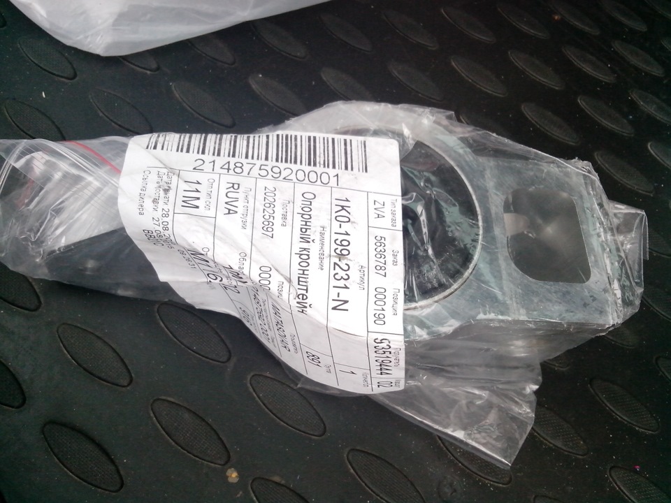 1K0199231N Опорный кронштейн VAG | Запчасти на DRIVE2