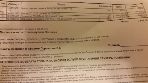 1632562010 Прокладка термостата TOYOTA LEXUS | Запчасти на DRIVE2