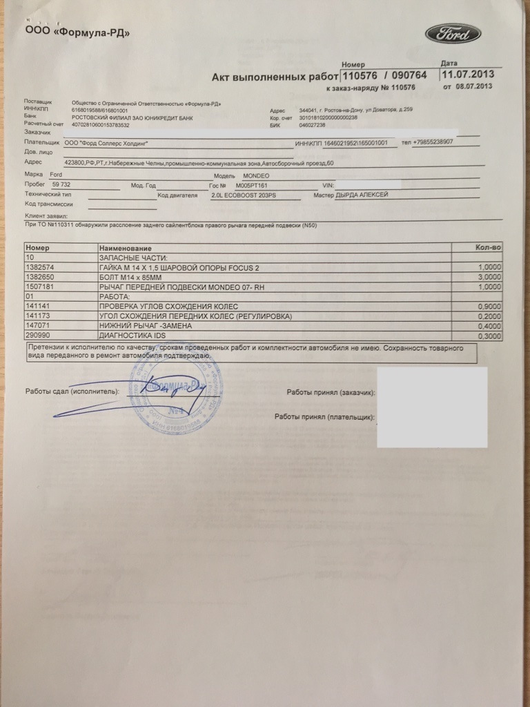 Гарантийный ремонт. — Ford Mondeo IV, 2 л, 2011 года | визит на сервис ...