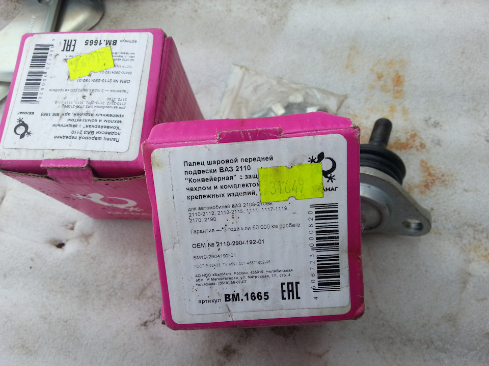 2110290419201 Палец шаровой 2108 Трек LADA | Запчасти на DRIVE2