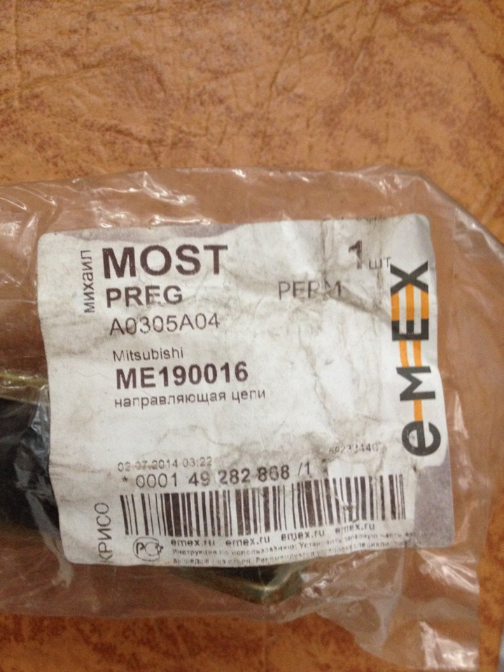 Комплект цепи и натяжителей ГРМ Pajero 4m40. | 1 500 ₽ в городе Пермь ...