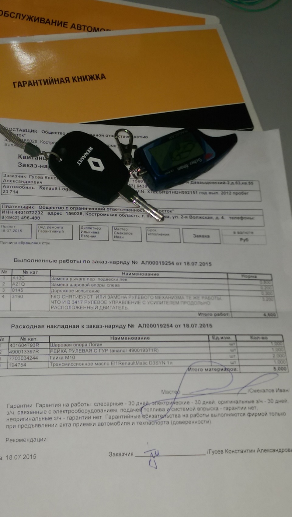 490019371R Рейка рулевая RENAULT | Запчасти на DRIVE2