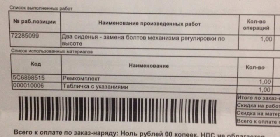 Диагностика — Volkswagen Jetta VI, 1,4 л, 2012 года | визит на сервис ...