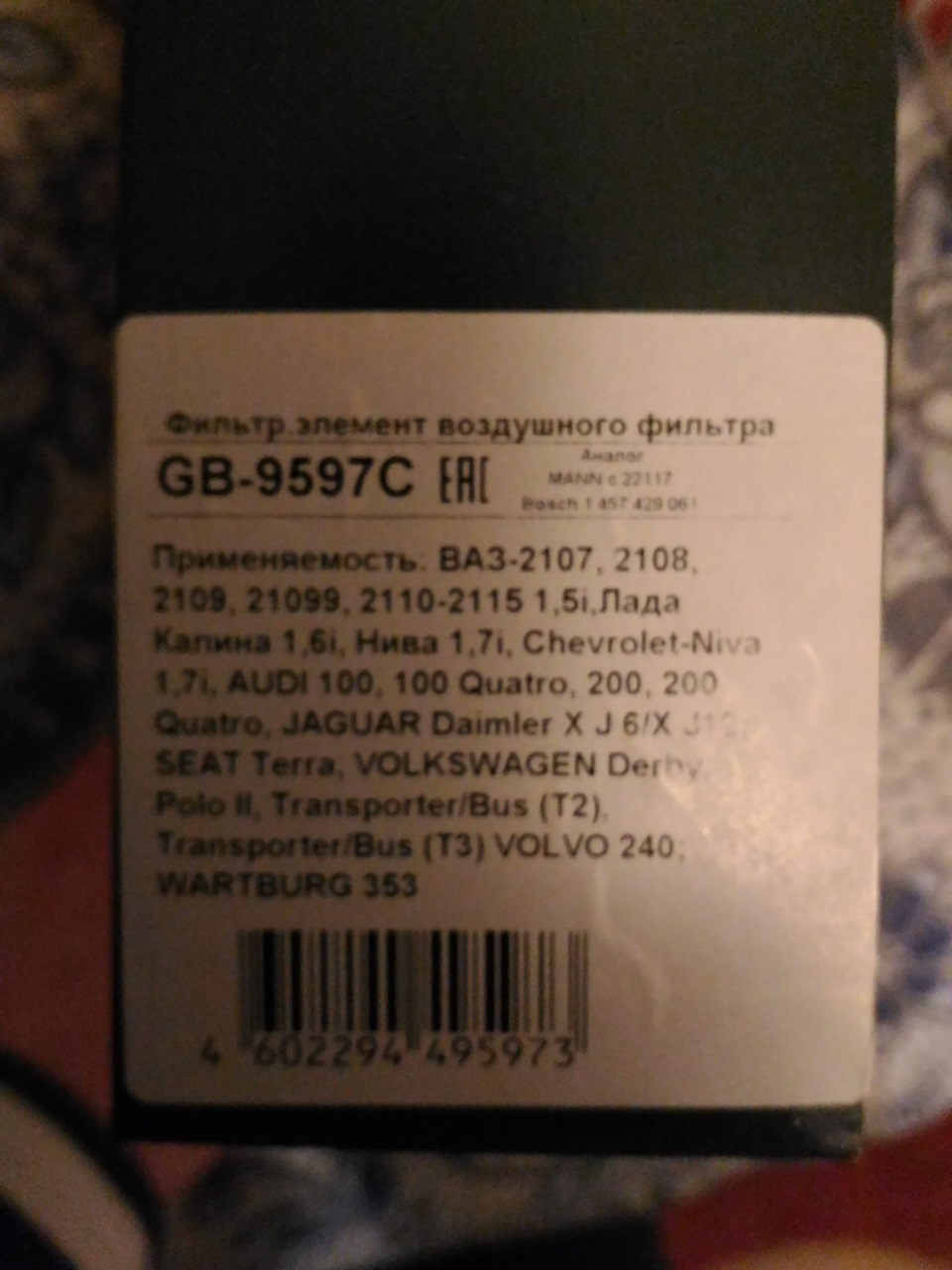 GB9597C Фильтр воздушный с сеткой GB-9597C BIG FILTER | Запчасти на DRIVE2