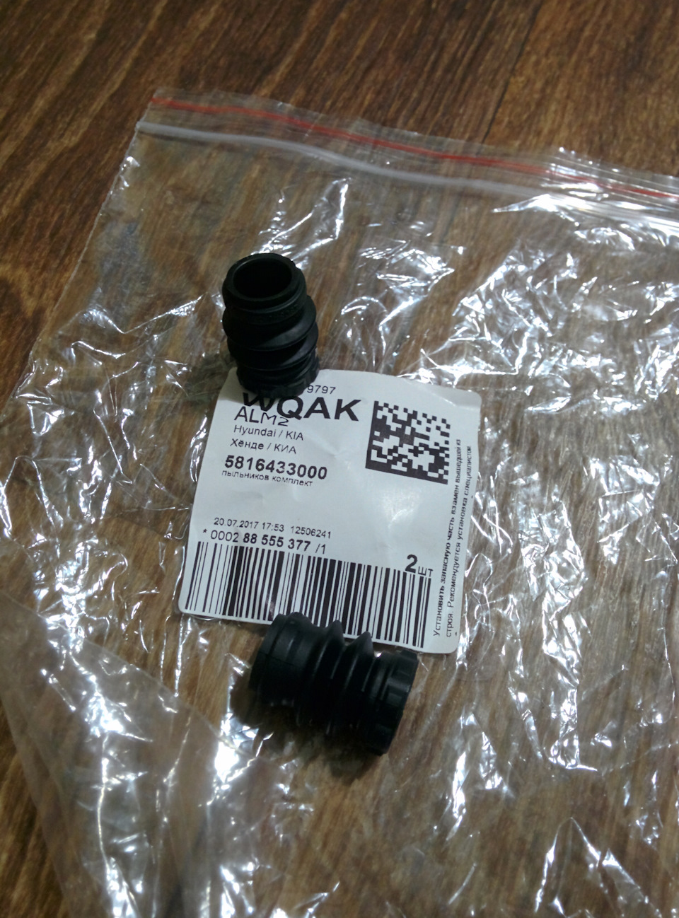 5816433000 Пыльник направляющей тормозного суппорта KIA HYUNDAI ...