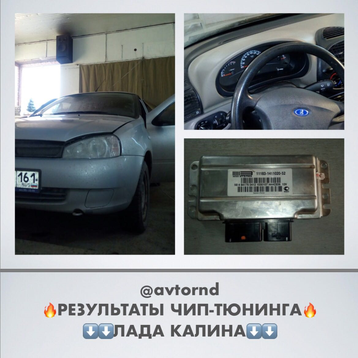 Чип тюнинг Lada Kalina. — Softcar на DRIVE2