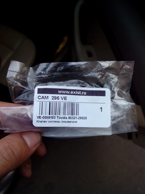 8532126020 Обратный клапан системы омывателя TOYOTA LEXUS | Запчасти на ...