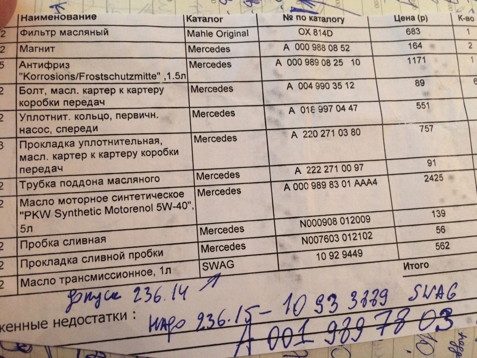 A0189970447 Кольцо уплотнительное акпп Mercedes | Запчасти на DRIVE2