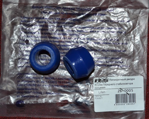 F2906271 ВТУЛКА ПЕРЕДНЕГО СТАБИЛИЗАТОРА БОКОВАЯ (В РЫЧАГ) LF SMILY ...