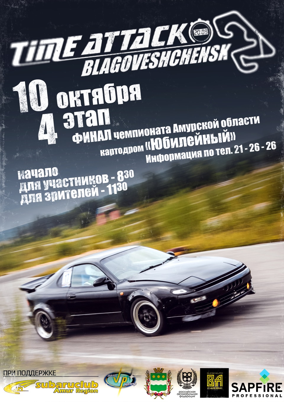 ФИНАЛ Чемпионата Амурской области по Time Attack 2015 — DRIVE2