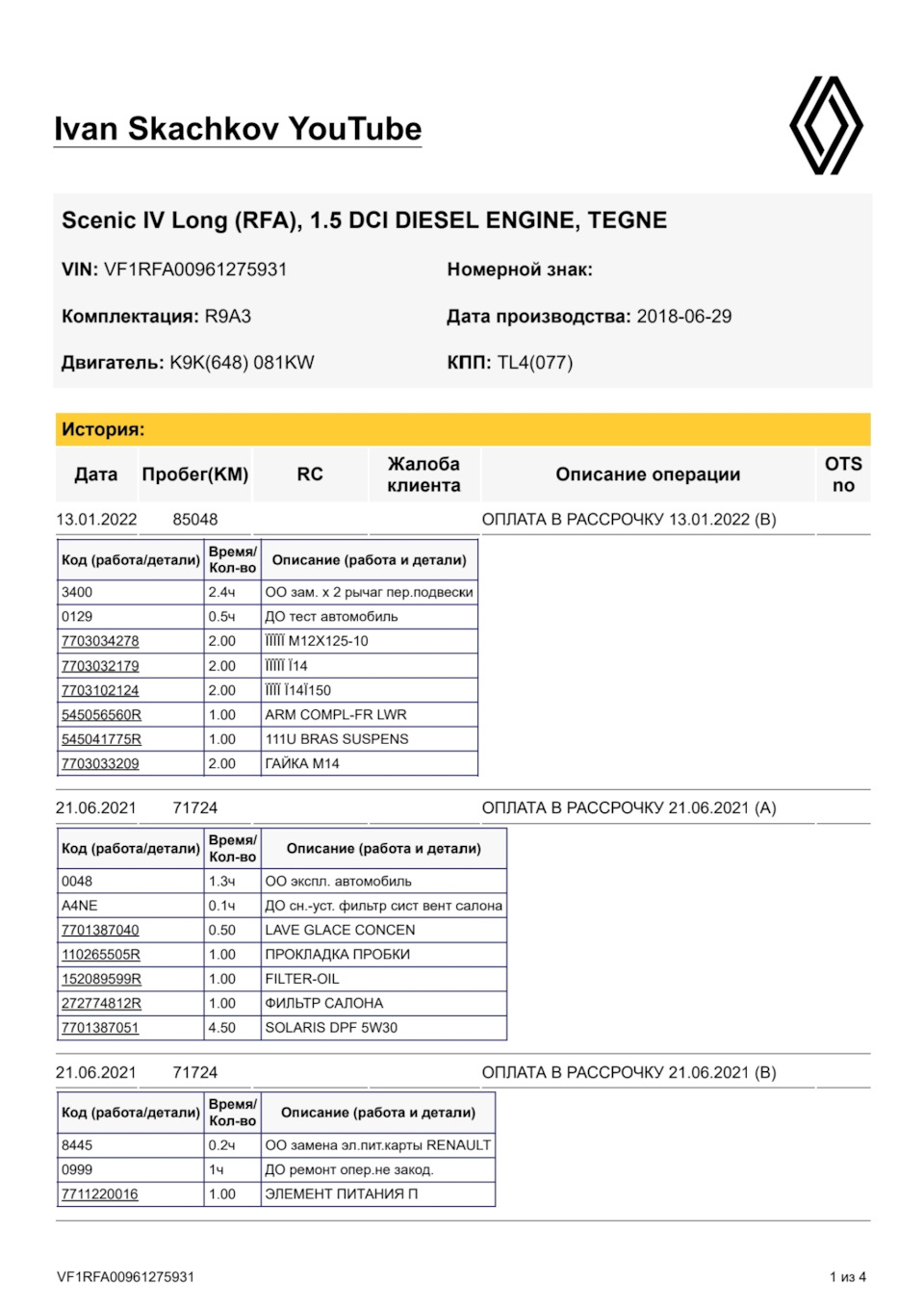 545041775R Рычаг RENAULT | Запчасти на DRIVE2