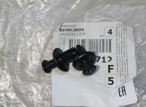 8659028000 Клипса KIA HYUNDAI | Запчасти на DRIVE2