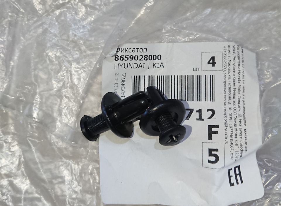 8659028000 Клипса KIA HYUNDAI | Запчасти на DRIVE2